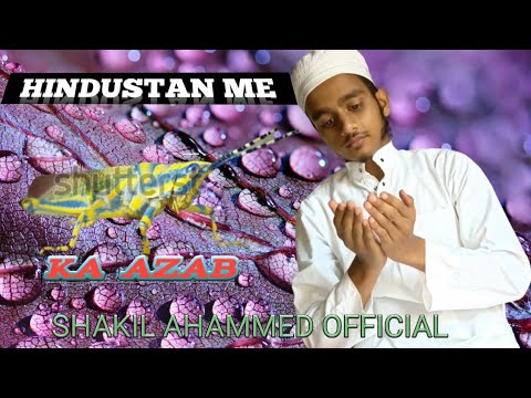 HINDUSTAN ME TIDDI KA AZAAB . HINDUSTAN ME DUSRA AZAAB .BY SHAKIL AHAMMED OFFICIAL 🌹🌹🌹 - YouTube