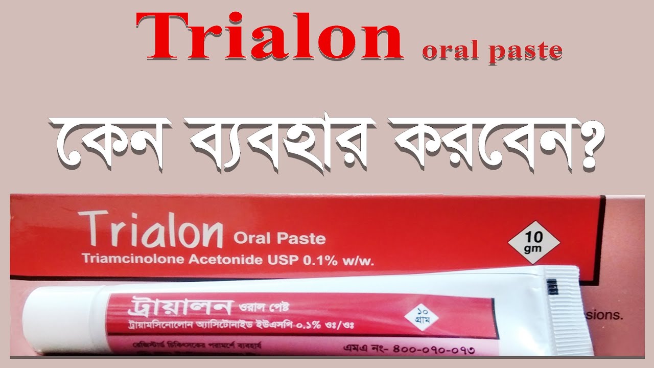 Trialon oral paste এর কাজ কি | Triamcinolone Acetonide | Trialon oral ...