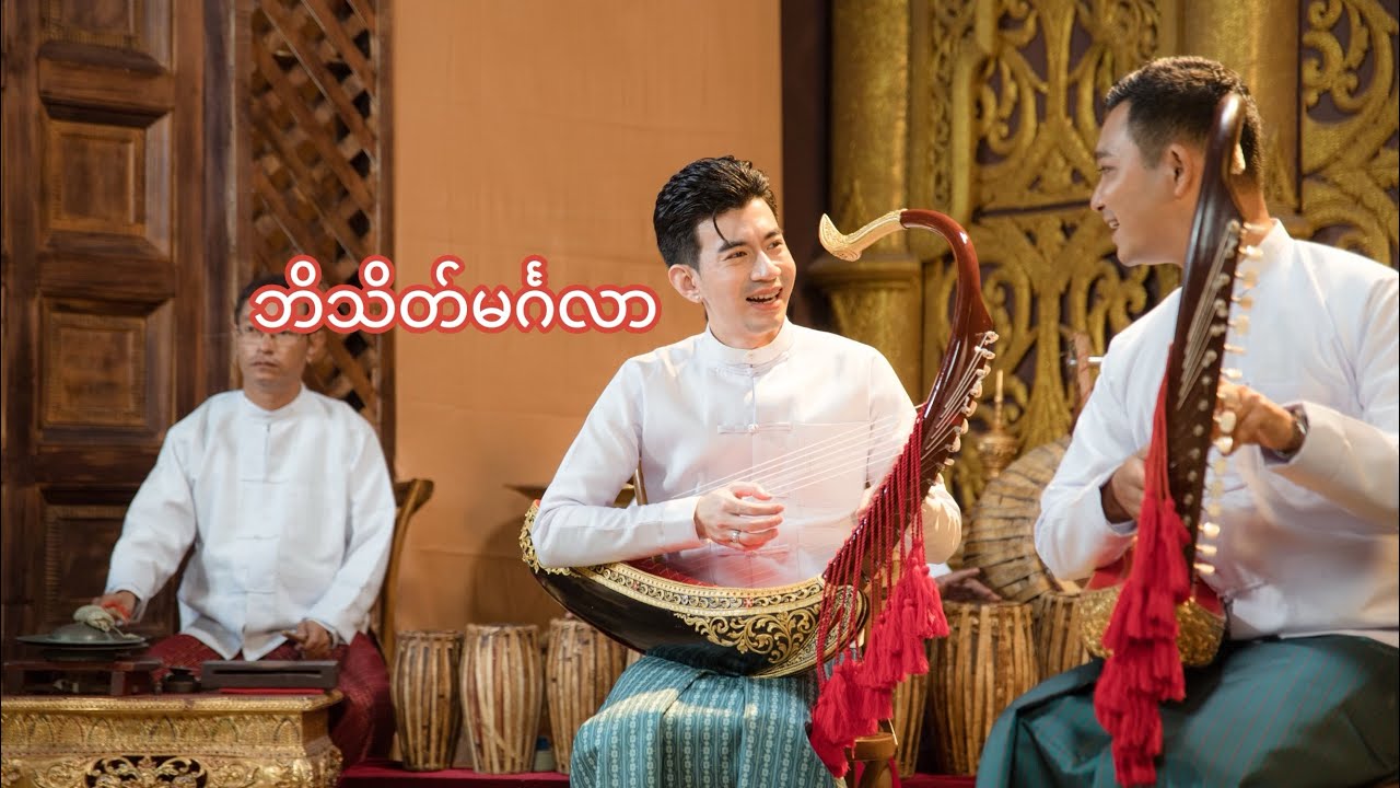ဘိသိတ်မင်္ဂလာ Cover Phyo Zaw Lynn X Phyo Htet Youtube
