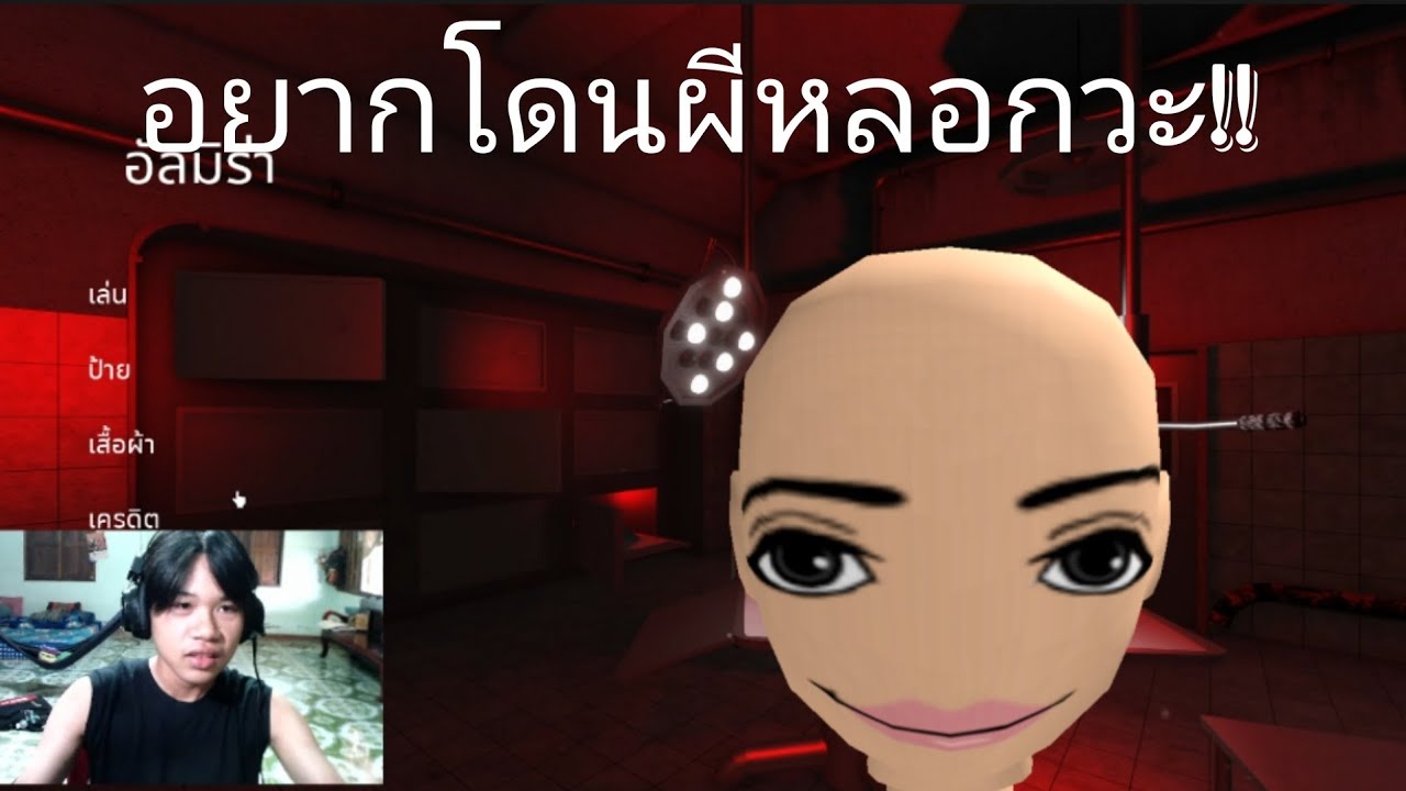 โดนผีโรบ็อกหลอกเกือบตาย!! (danny.ch) - YouTube