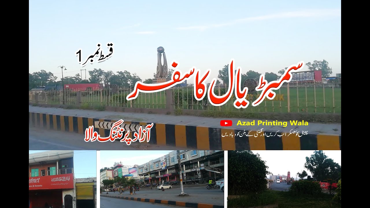 Sambrial City l Travel to sambrial l Lock Down Day l Azad Printing Wala ...