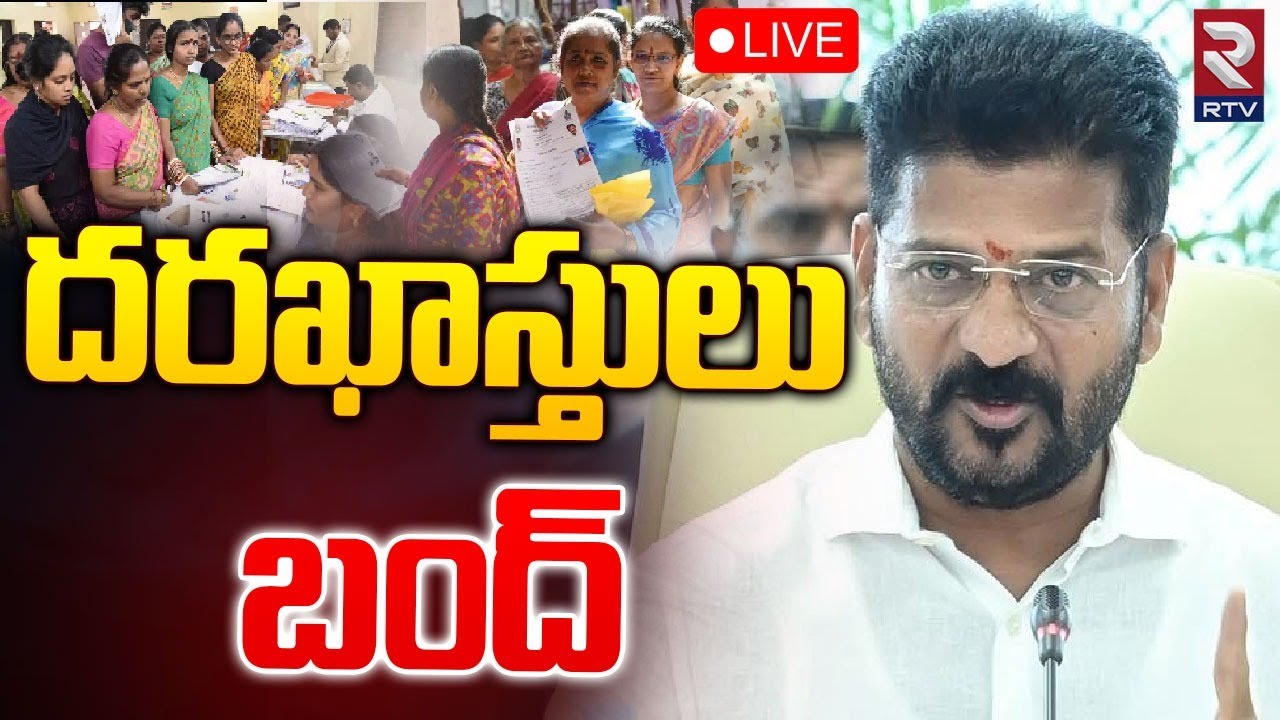 2 Days Holidays For Congress 6 Guarantees Application 🔴LIVE | 2 రోజులు ...