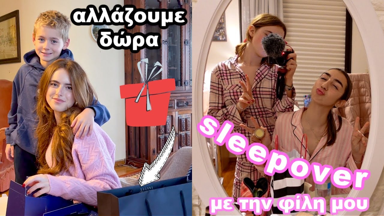 Αλλάζουμε δώρα με την οικογένεια μου και κάνω SLEEPOVER με την φίλη μου ...
