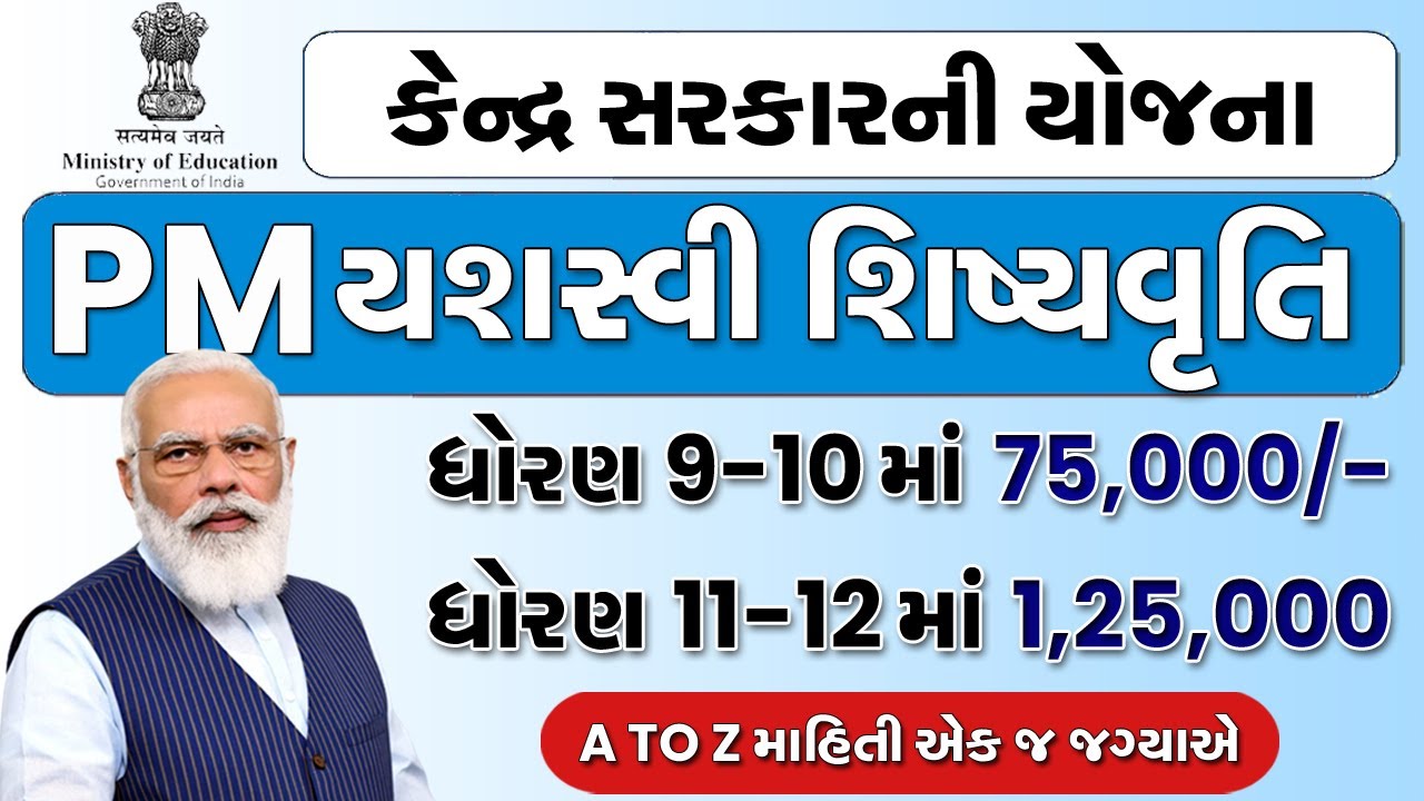 pm-yashasvi-scholarship-2023-pm-yasasvi-scholarship-yojana-online