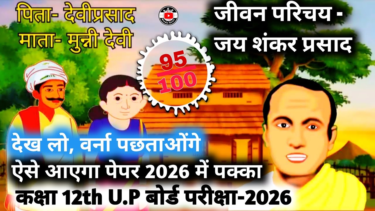 Jai shankarPrasad Jivan Parichay Cartoon। जय शंकर प्रसाद जीवन परिचय ...