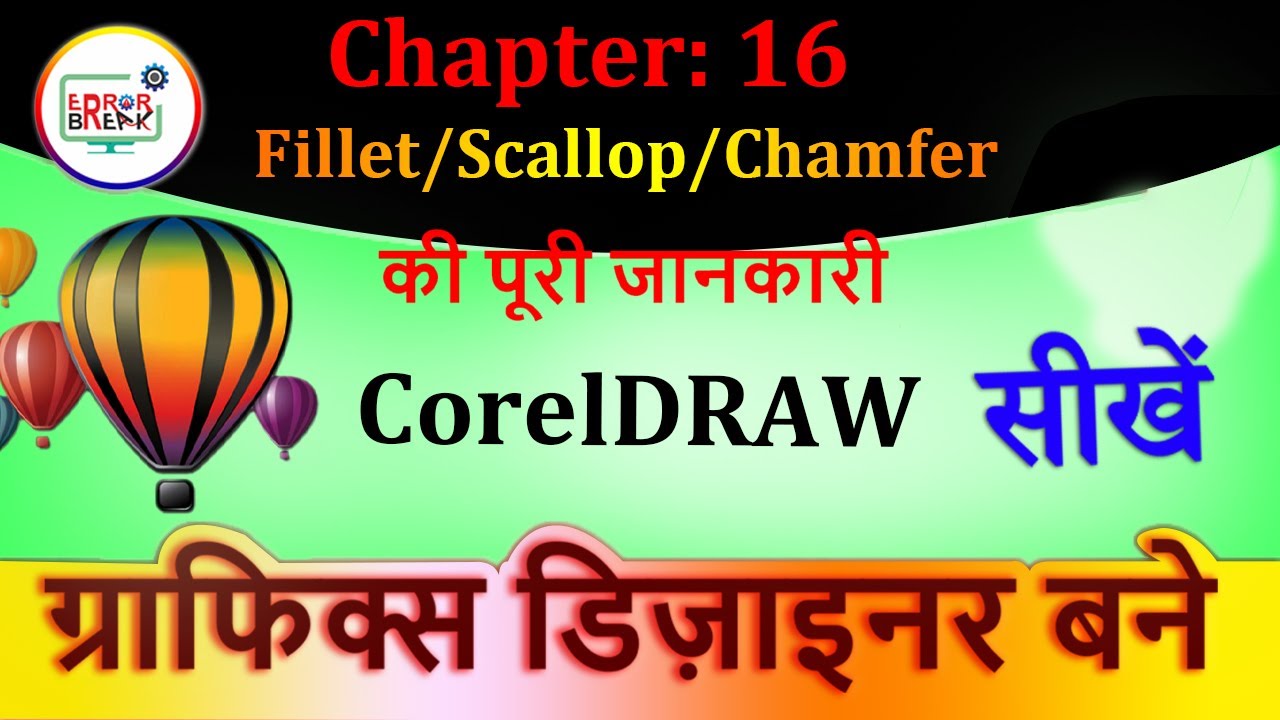 How to use Fillet/Scallop/Chamfer in CorelDRAW - Chapter - 16 - YouTube
