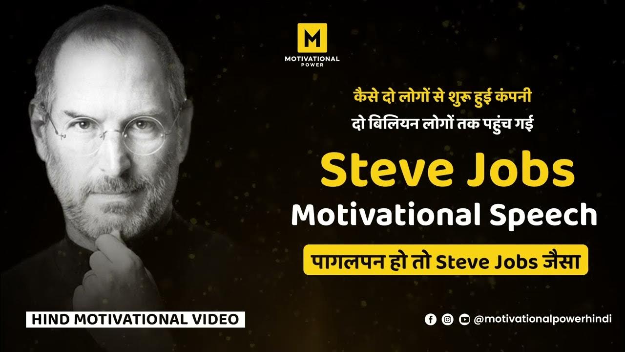 Steve Jobs Motivational Speech | पागलपन हो तो Steve Jobs जैसा | Hindi ...