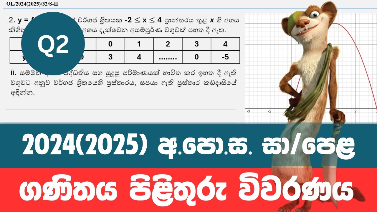OL 2024/2025 Maths Paper Discussion | Paper 02 | Question 02 - YouTube