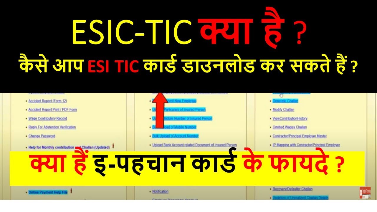 ESI card kaise download kren | How to download ESI Card| What is TIC ...