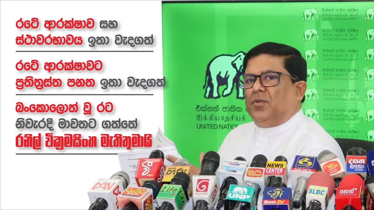 🔴 Premier | වජිර අබේවර්ධන | 2023-05-18 | UNP Press - YouTube
