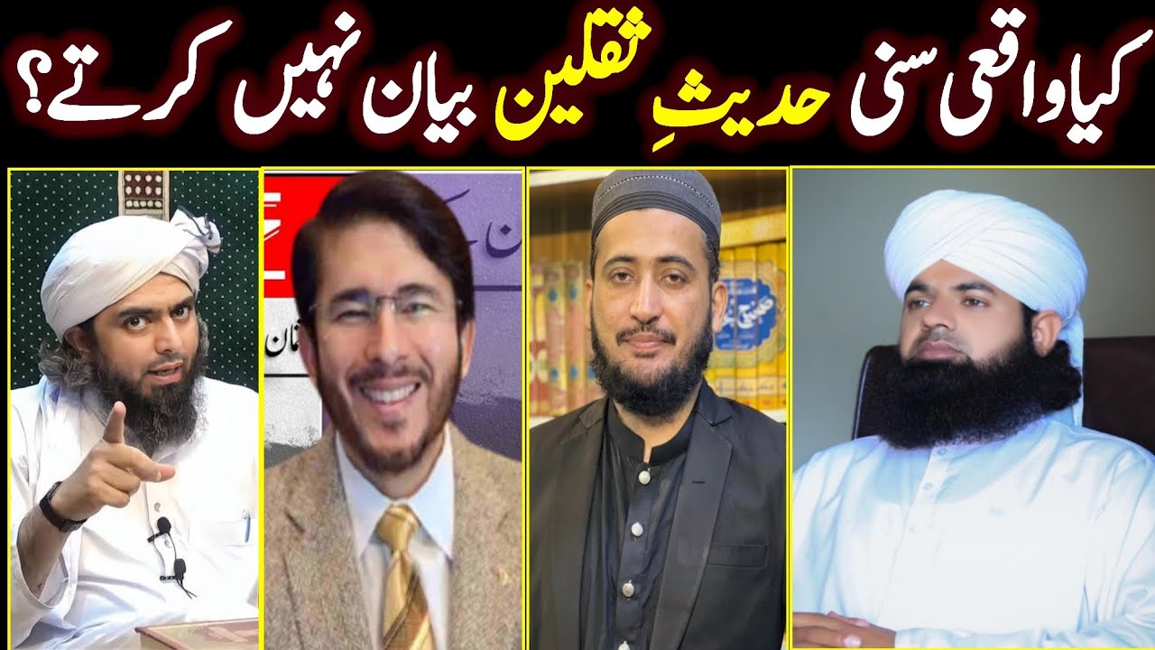 Kya Sunni Hadees Saqlain Bayan nhi krte | Reply Eng Ali Mirza Mufti ...