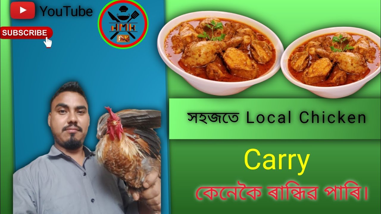 সহজতে লোকেল ছিকেন বনোৱাৰ ৰেচিপি। Local chicken recipes, Homemade local ...