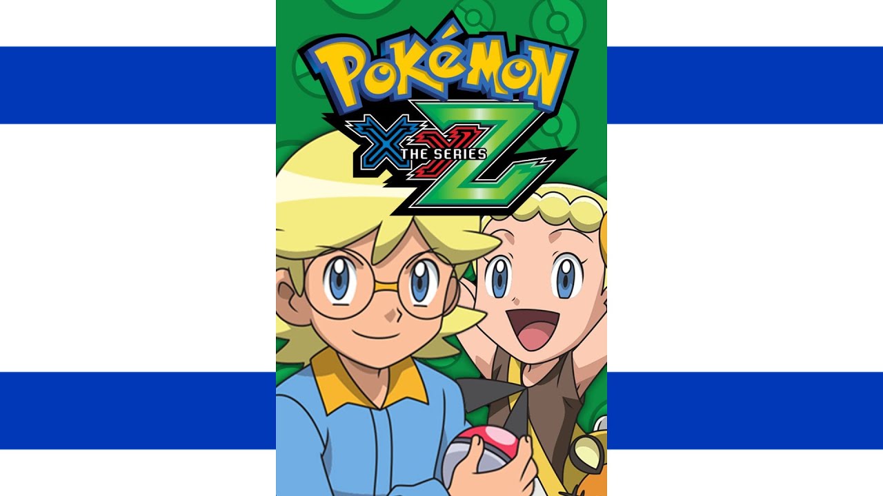 Pokémon The Series: XYZ Theme Song (V1) (עִברִית/Hebrew) - YouTube Music