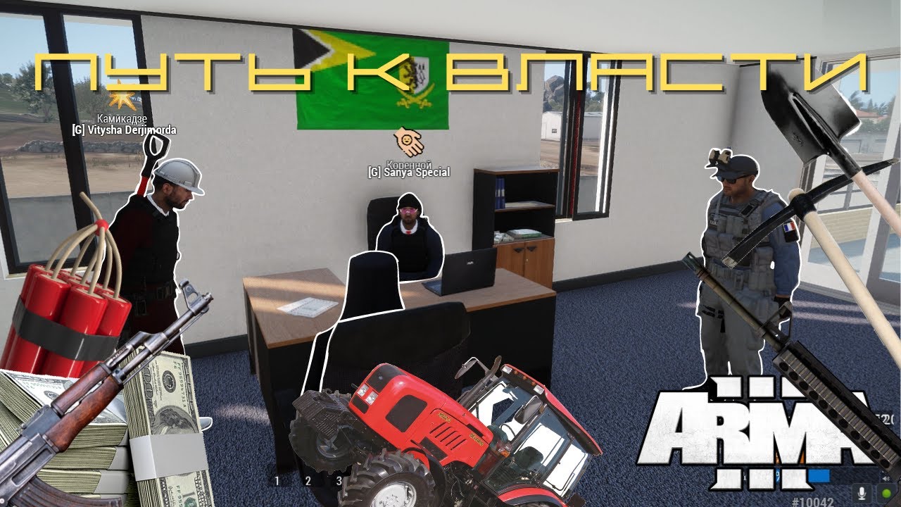 Путь к власти / Amazing Life RP / Arma 3 - YouTube