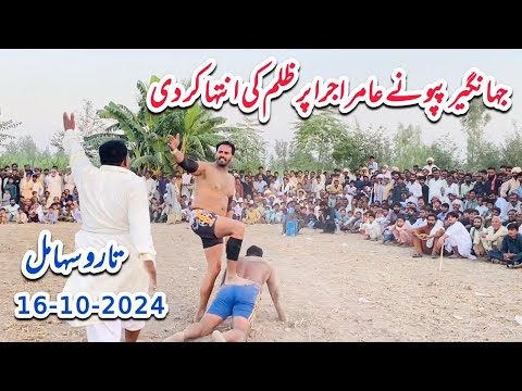 Jahangeer Pappo vs Amir Ajra Open Kabaddi Competition 2024 Taro Sahamal