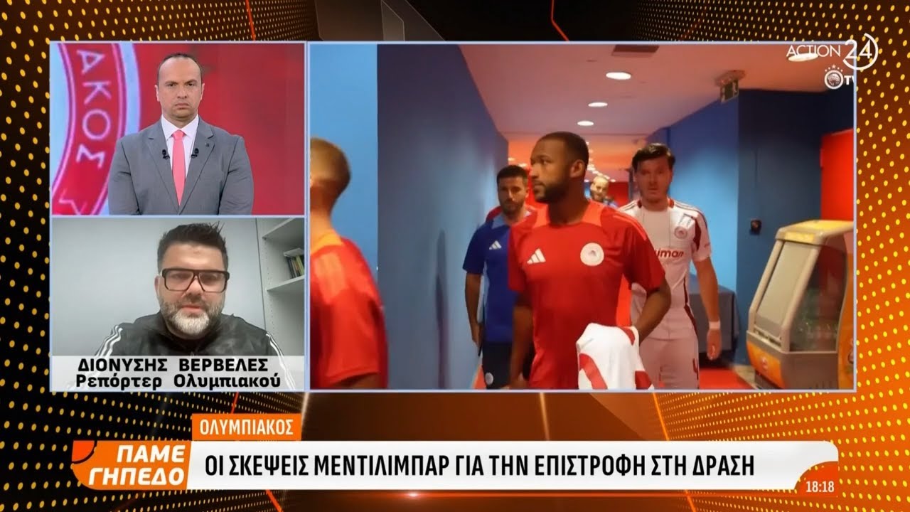 Ολυμπιακός: Οι σκέψεις Μεντιλίμπαρ ενόψει Λεβαδειακού και ο Αθανασίου ...