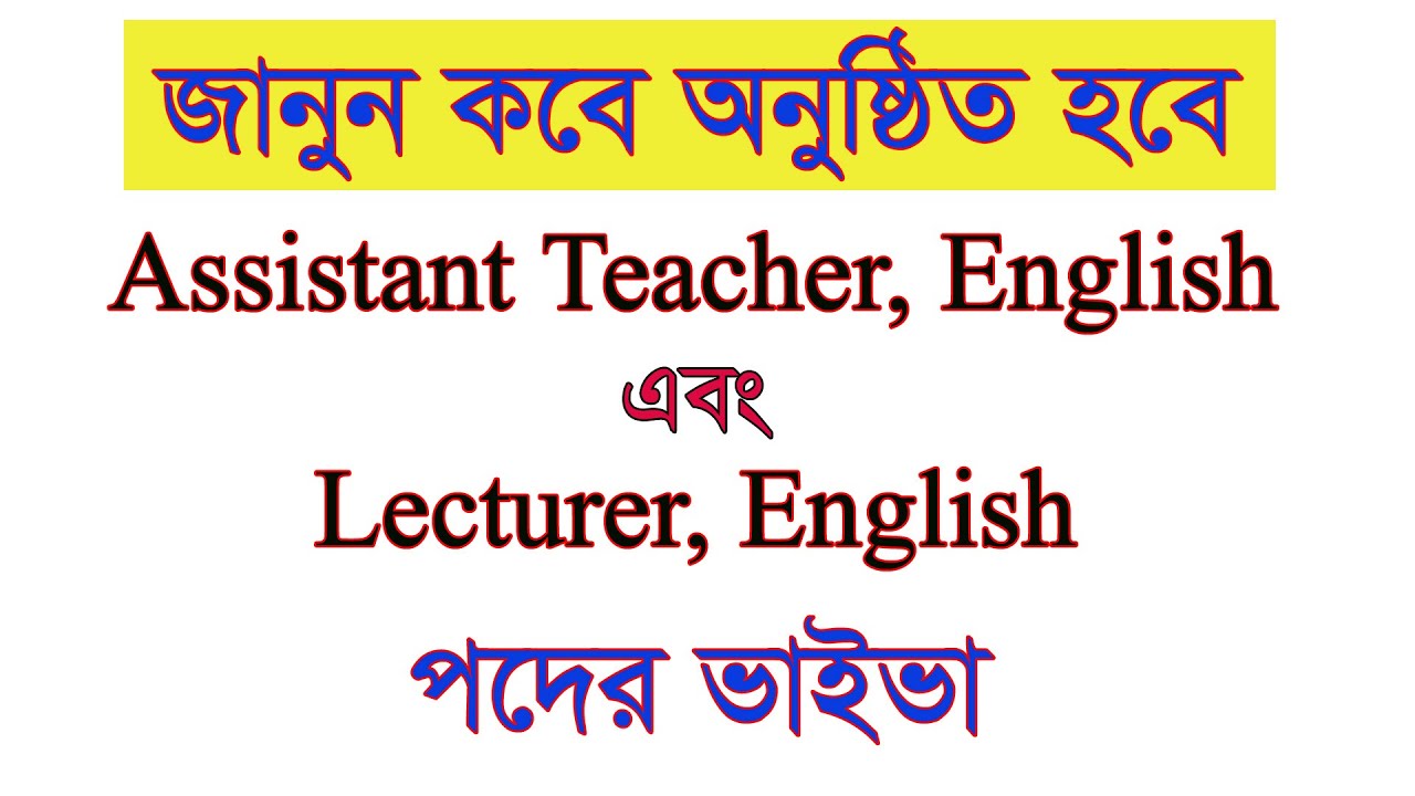 Lecturer and Assistant Teacher English viva date - YouTube