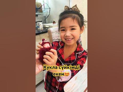 Көзайымның кукласы өзіне ұқсайды😁😍 - YouTube