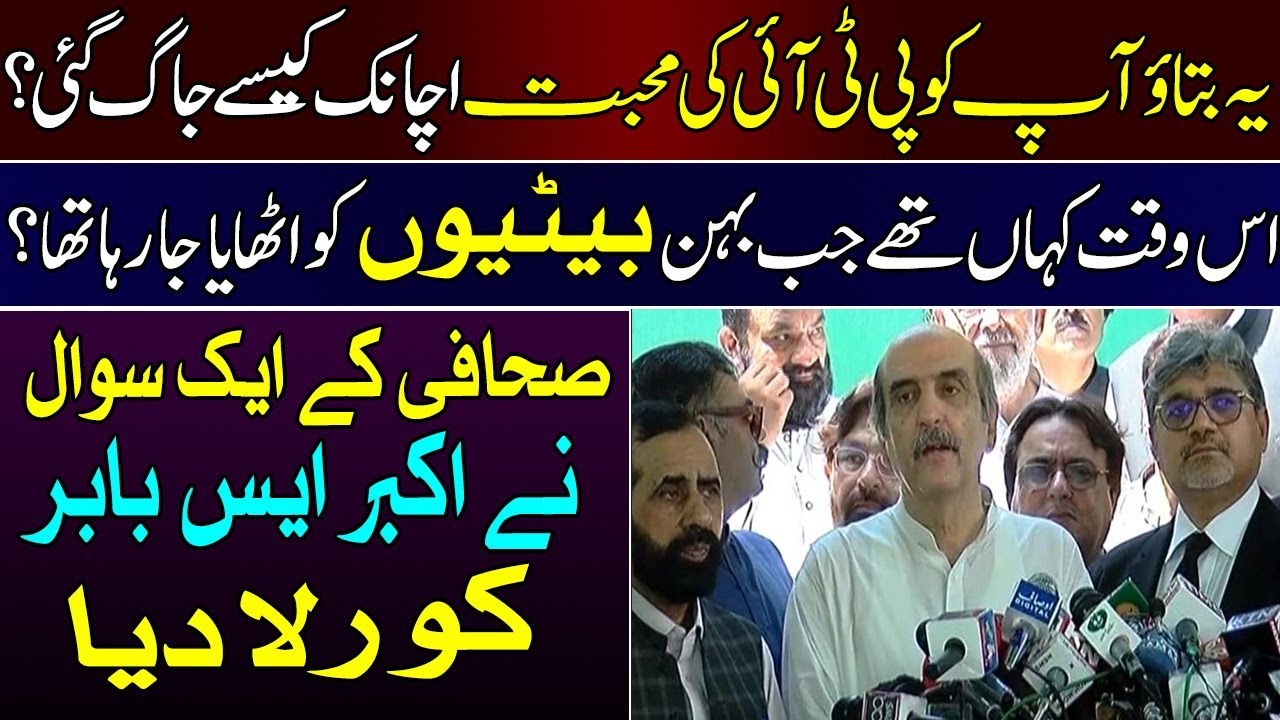 Akbar S Babar get speechless during press conference || Tough Questions ...