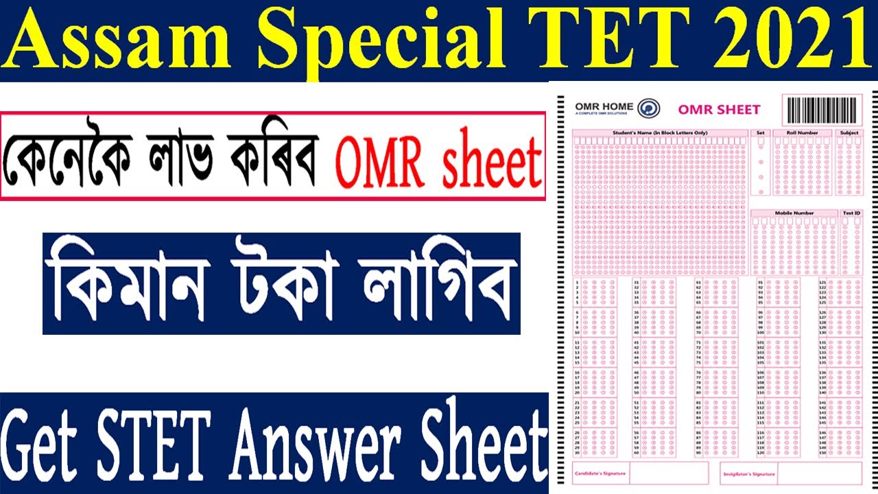 Assam Special TET OMR Sheet/ Get Assam Special TET OMR sheet for proved ...