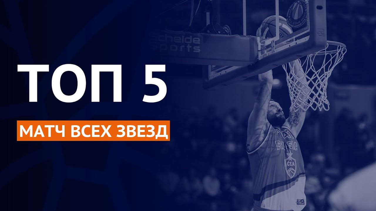 VTB League All Star Game 2020 Top 5 Plays - YouTube