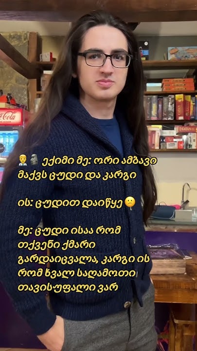 ყველაფერშია რაღაც კარგი 🗿🗿 Youtube