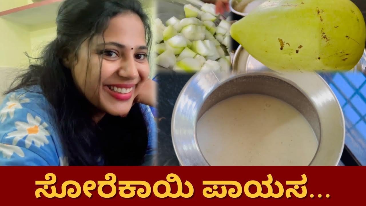 ಸೋರೆಕಾಯಿ ಆರೋಗ್ಯಕ್ಕೆ ಉತ್ತಮ ಆಯ್ಕೆ ..! Kannada Vlog | Sorekayi Payasa | Bhavya Poojary | - YouTube