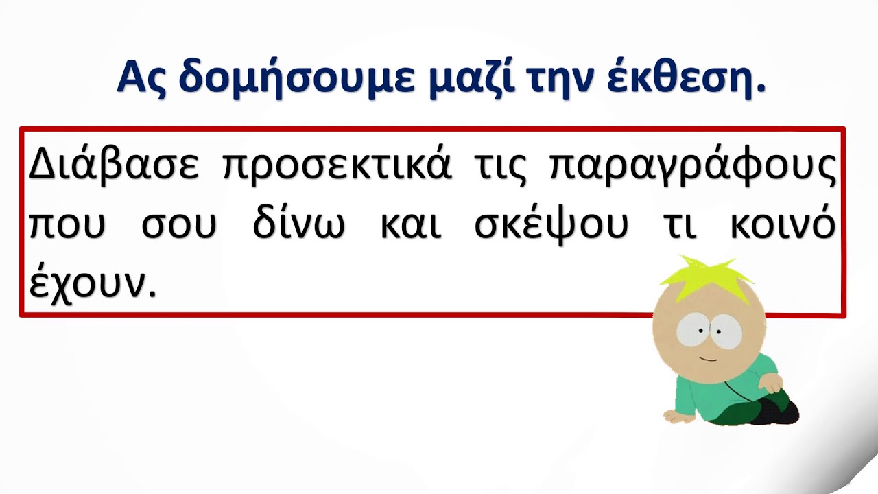 Περιγράφω το σχολείο μου! - YouTube