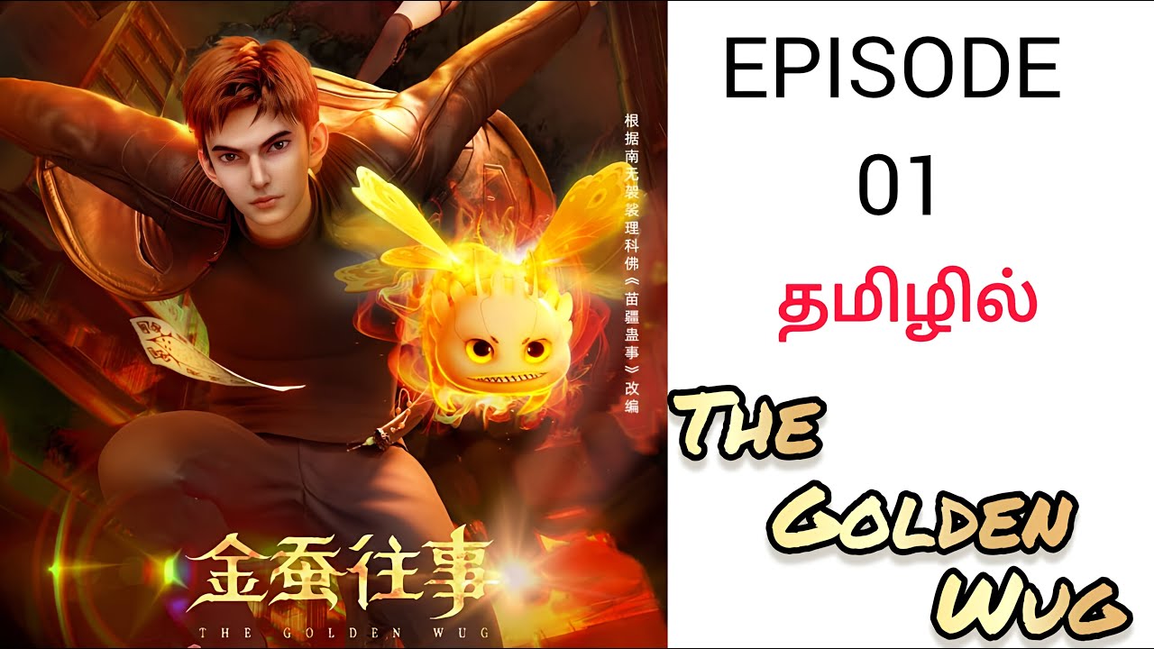 🌟 The Golden Wug Epsiode - 01 anime in tamil #animeadventures # ...
