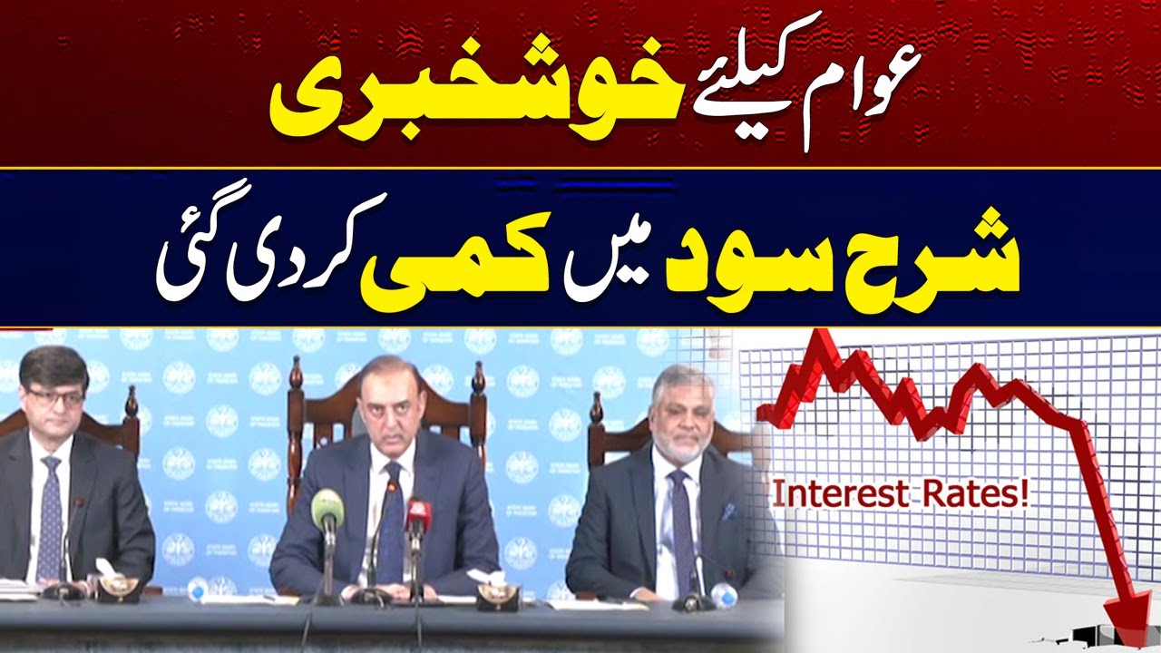 Good News For People | Interest Rate Has Been Decreased | Breaking News ...