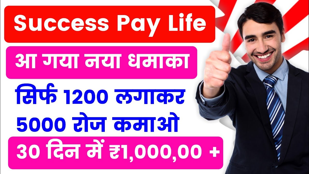 Success Pay Life Full Plan in Hindi| Success Pay Life 1200 Rupee plan ...
