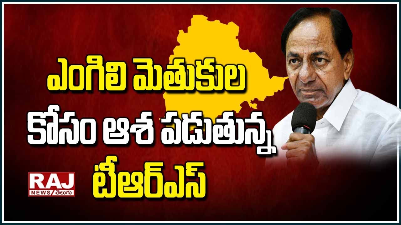 ఎంగిలి మెతుకుల కోసం ఆశ పడుతున్న టీఆర్ఎస్ | Nagarigari Preetham Comments ...