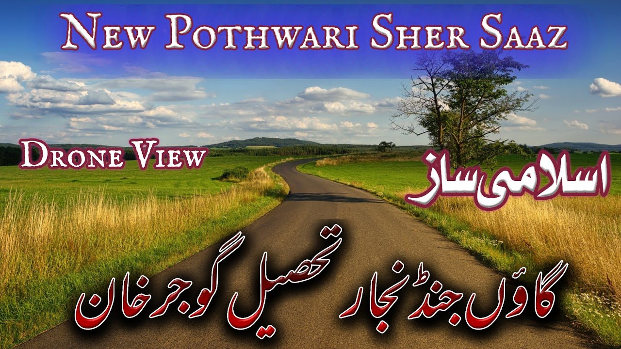 New Pothwari Sher Saaz 2022 |Pothwari Sazeena | Gujar Khan |Drone View ...