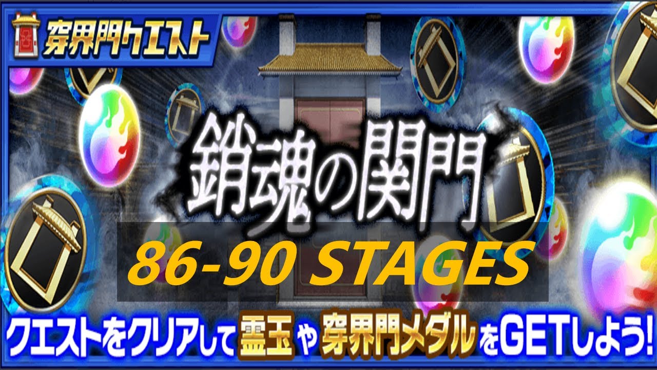 BBS NEW Senkaimon: GATES OF OBLIVION (86-90 STAGES) - YouTube