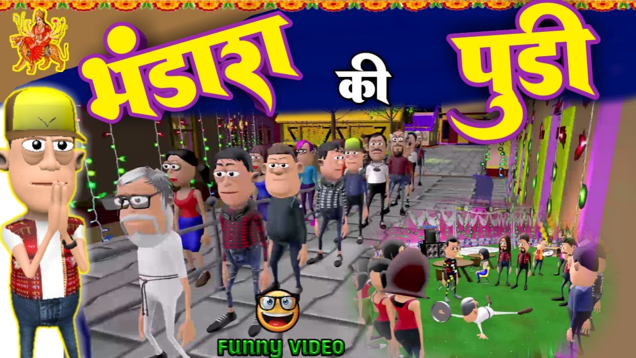 BHANDARA KI PUDI | भंडारा की पूड़ी | desi comedy video | mahokhan ...