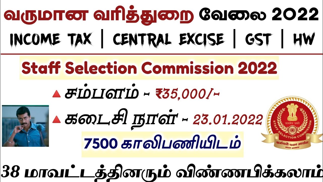 Staff Selection Commission 2022 Recruitments Tamil Combined Level staff-selection-commission-2022-recruitments-tamil-combined-level