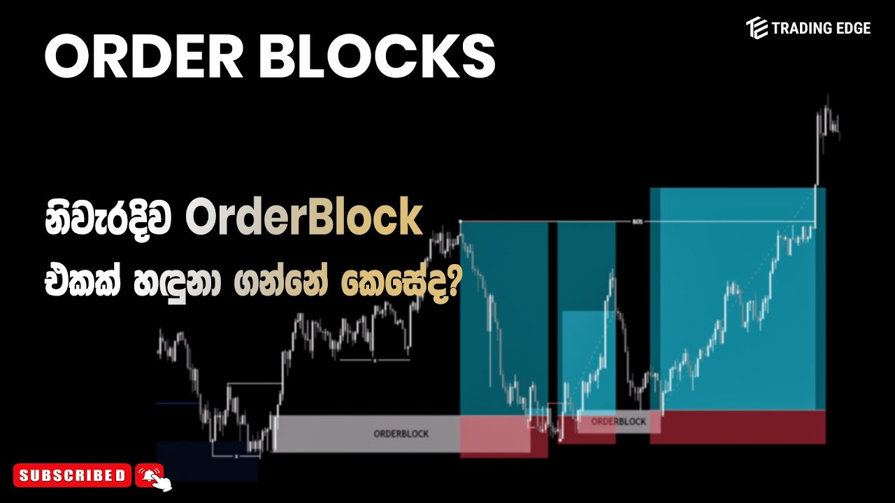How To Trade Order Blocks Like a Pro | 3-Step Guide | සිංහලෙන් - YouTube