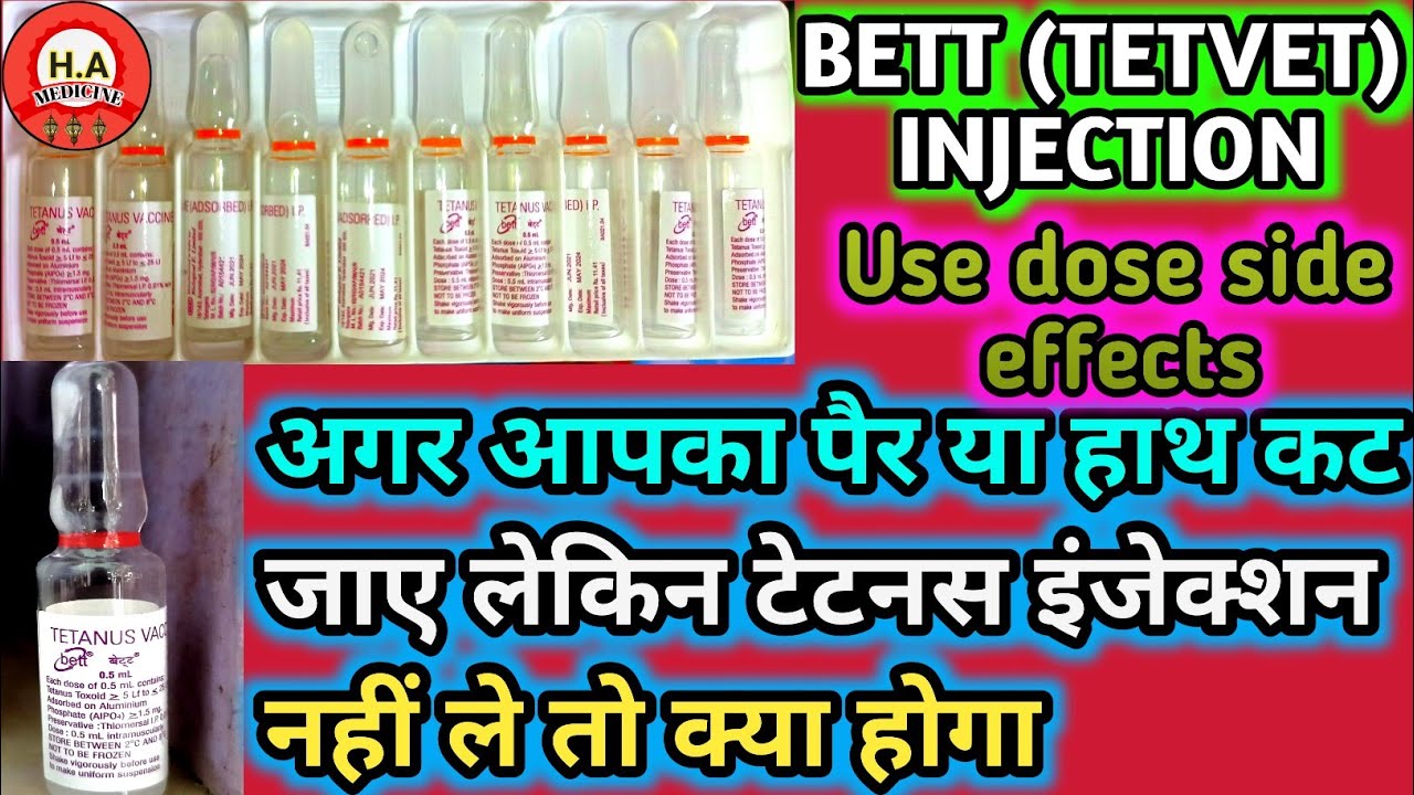 Bett-Tetvet injection ka kya kaam hota hai || अगर समय पर टेटनस इंजेक्शन ...