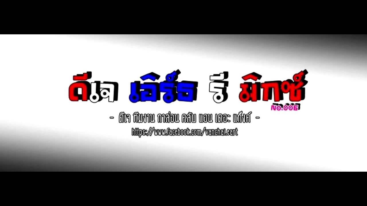 [ Suneart Remix ] - Knuckle Bomb [152] - YouTube