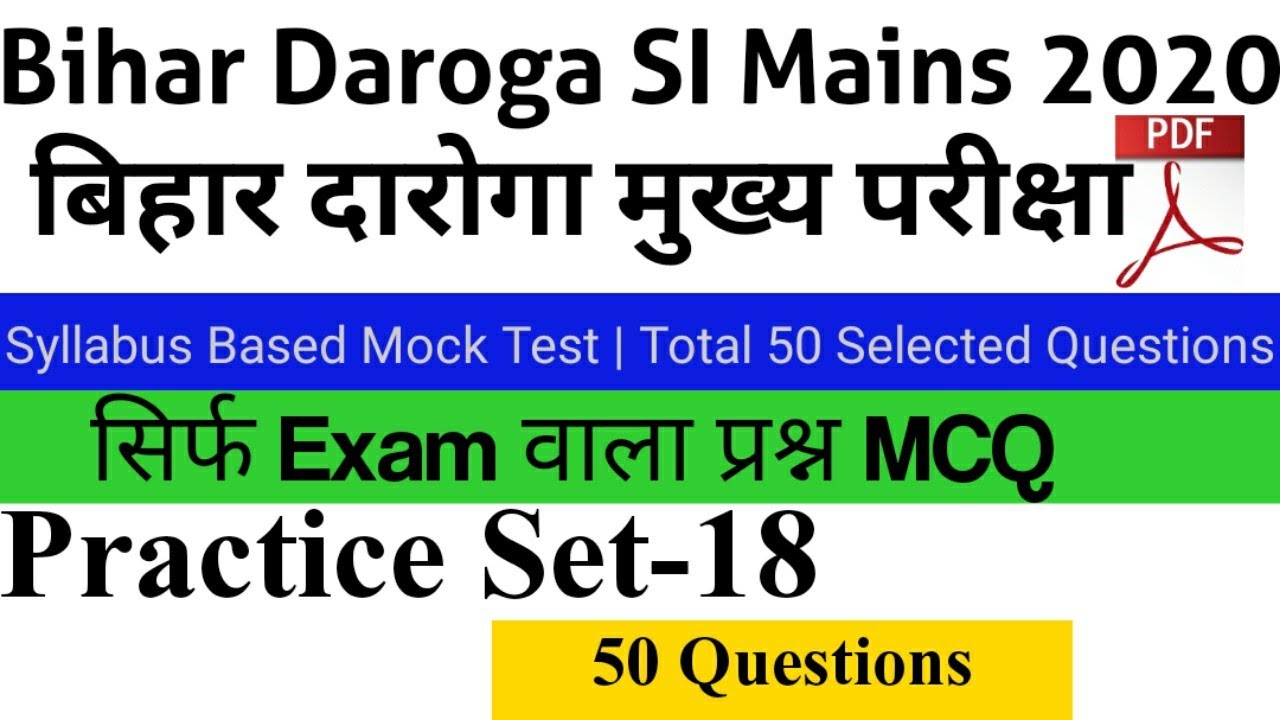 Bihar Si/daroga Mains Practice Set-18| Bihar Daroga Mains Mock Test ...