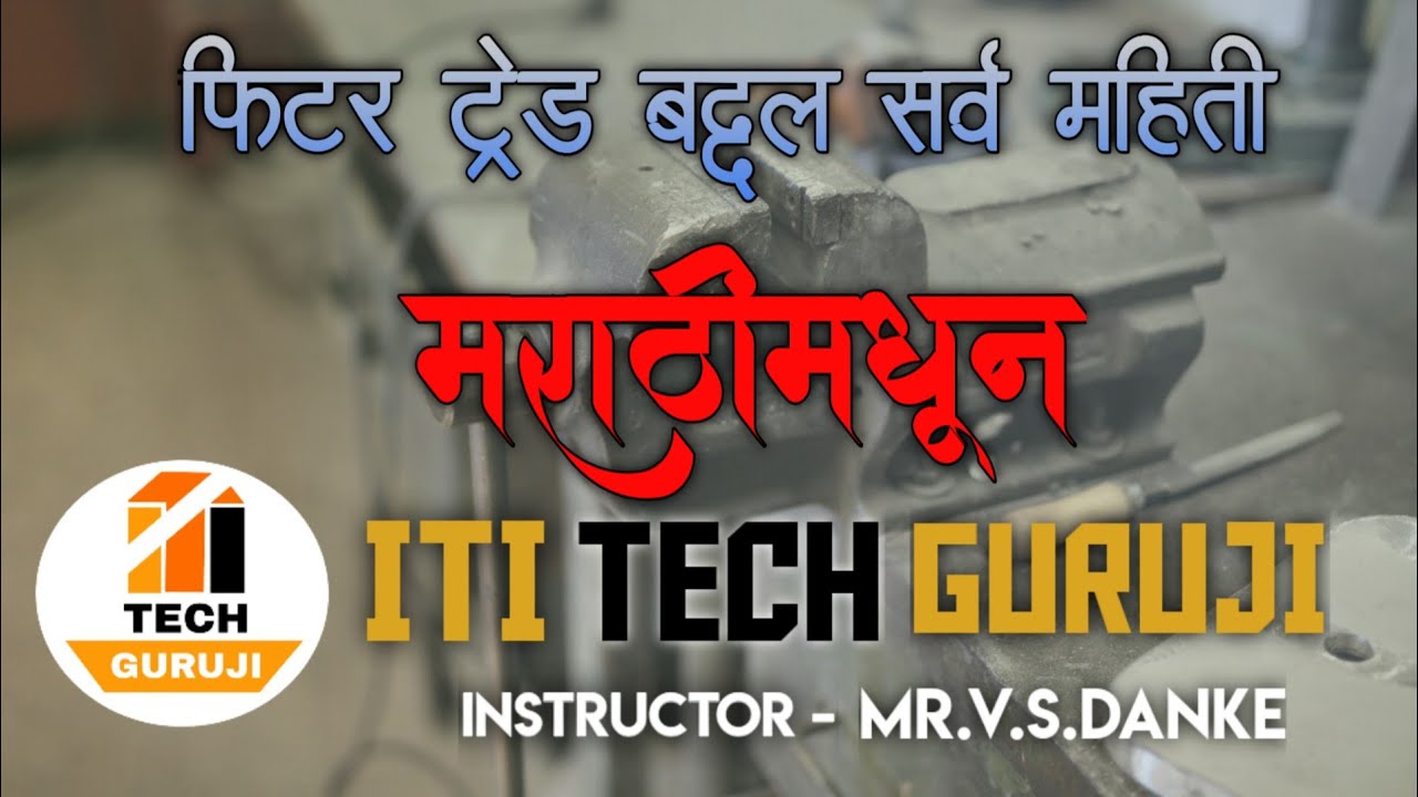 Fitter iti course details in Marathi आय टी आय फिटर ट्रेड बद्दल सर्व ...
