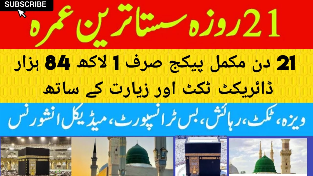 21 days umrah package|Sasta umrah package|sabse sasta umrah package ...