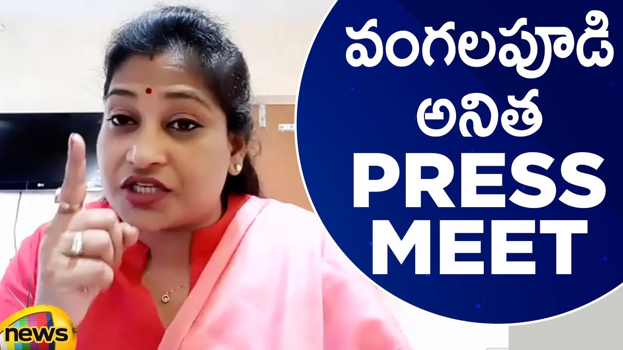 TDP Leader Vangalapudi Anitha Press Meet | TDP Politics | AP Latest ...