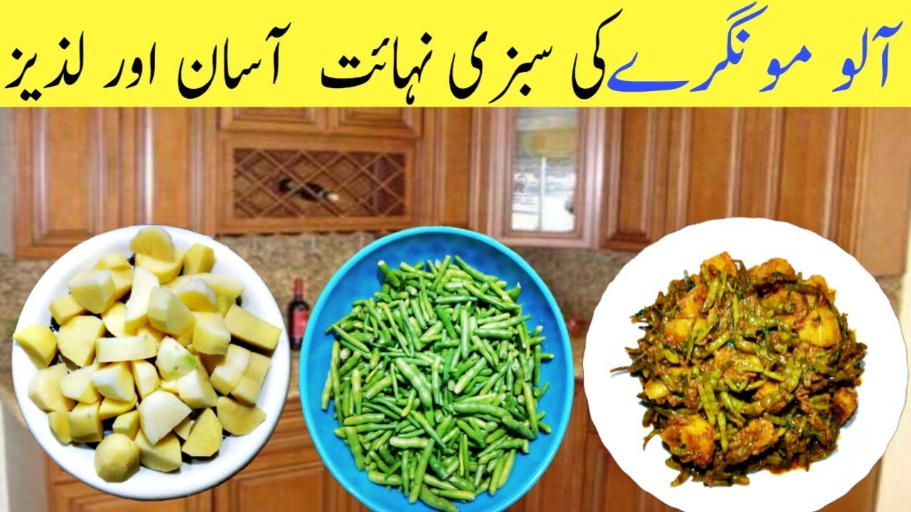 Aloo mongray recipe, Make Aloo Mongray, Life Taste With Qaiser - YouTube
