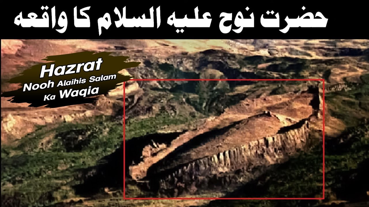 Hazrat Nooh as Ki Kashti | Noah | Prophet Nuh | نوح | Story Waqia ...