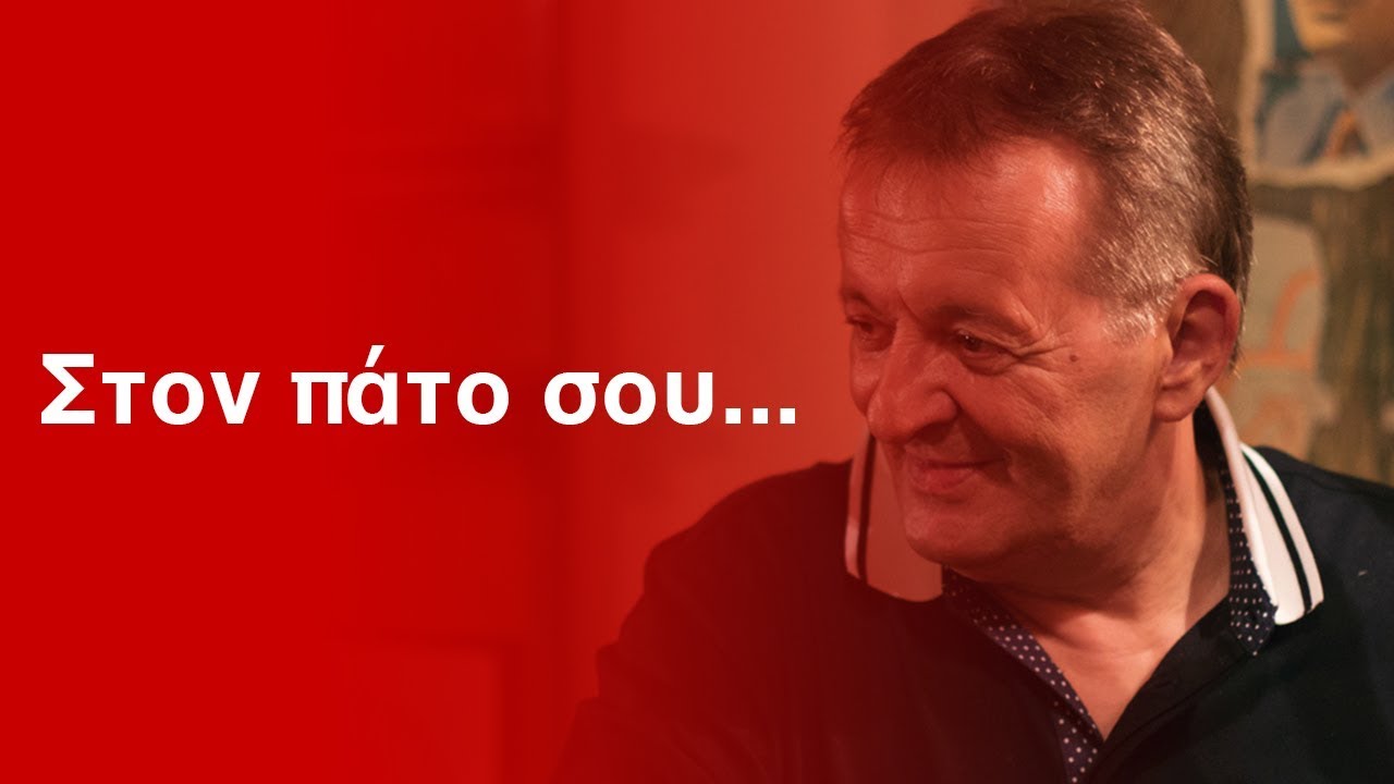 Γιώργος Γεωργίου - Στον πάτο σου - YouTube