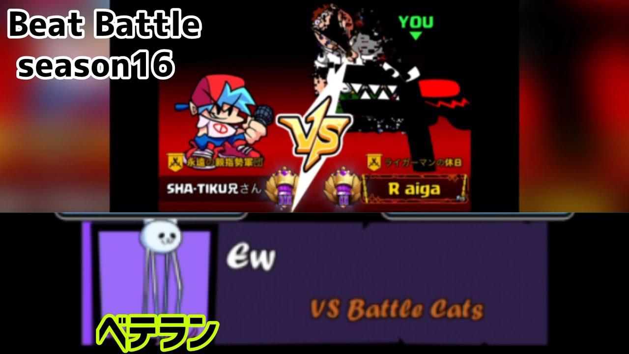 [ビトバト] 昇格戦🔥🔥まさかの…事態に😳 ️ Online Battle [Beat Battle/ season16] - YouTube