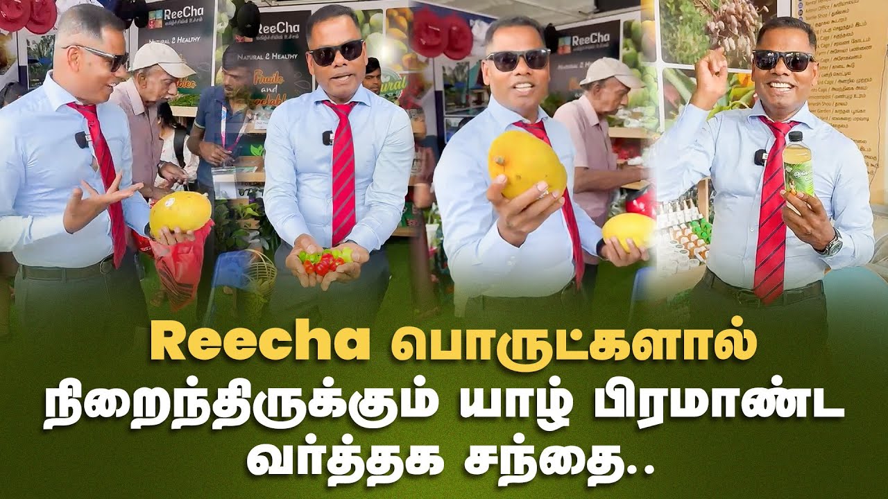 Jaffna International Trade Fair 2025 Vlog | BK in Reecha | Best Farm ...