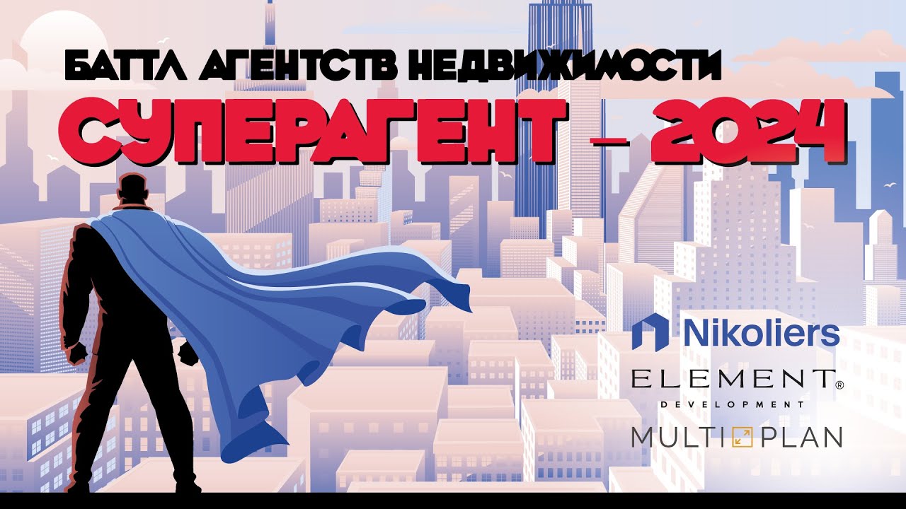 Nikoliers и Element Development определили лучших агентов недвижимости в Петербурге. - YouTube