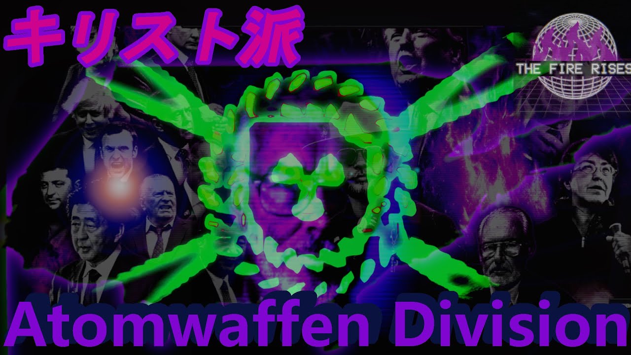 【hoi4】キリスト派Atomwaffen Division（核兵器師団）? 【The Fire Rises】 - YouTube